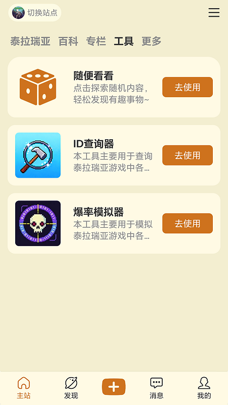 泰拉酒馆下载安装手机版-泰拉酒馆最新版下载安装v23.0.0-游戏屋手游网